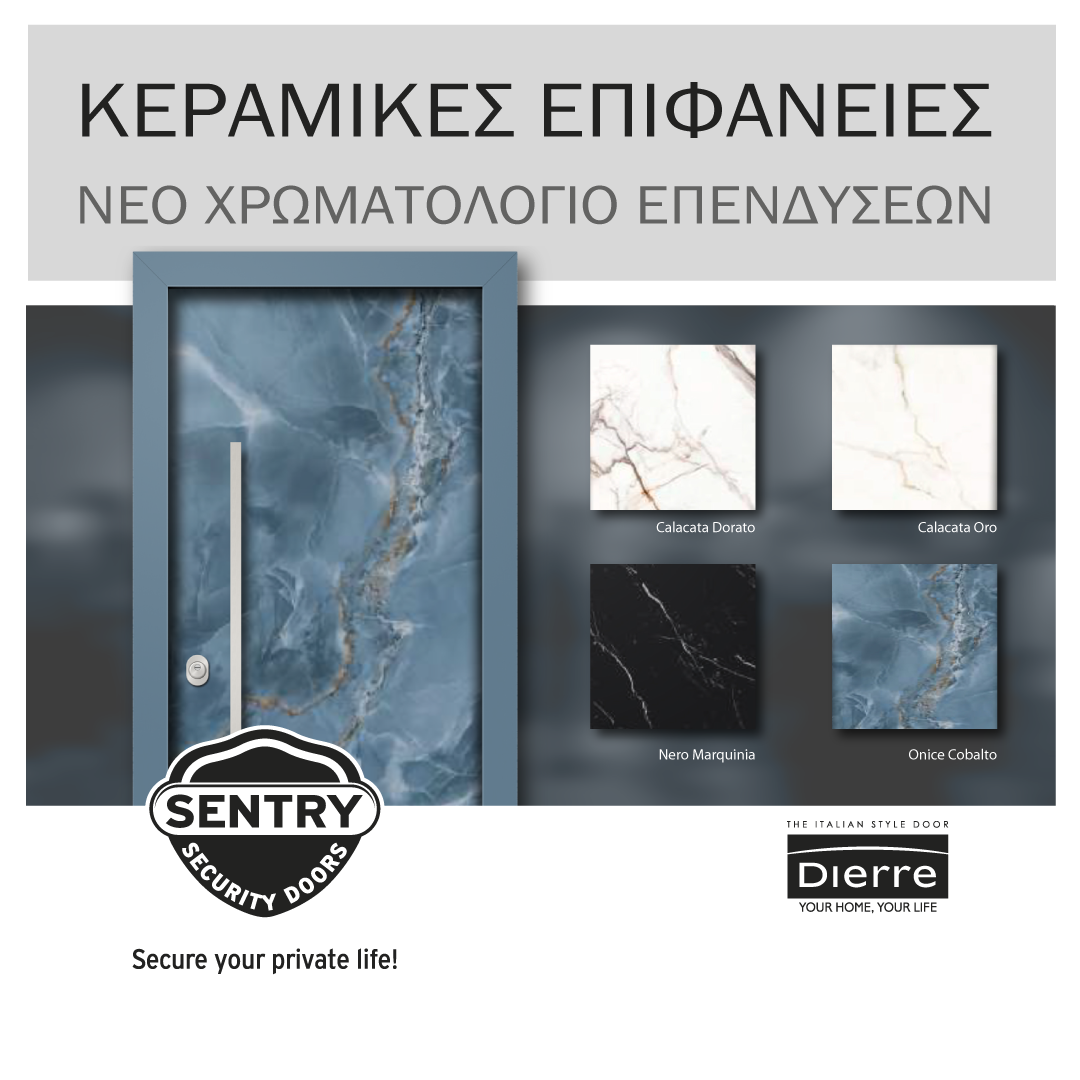 ΠΡΟΪΟΝΤΑ – Sentry Doors – Πόρτες Ασφαλείας