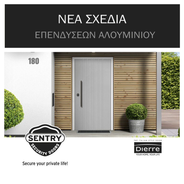 ΠΡΟΪΟΝΤΑ – Sentry Doors – Πόρτες Ασφαλείας